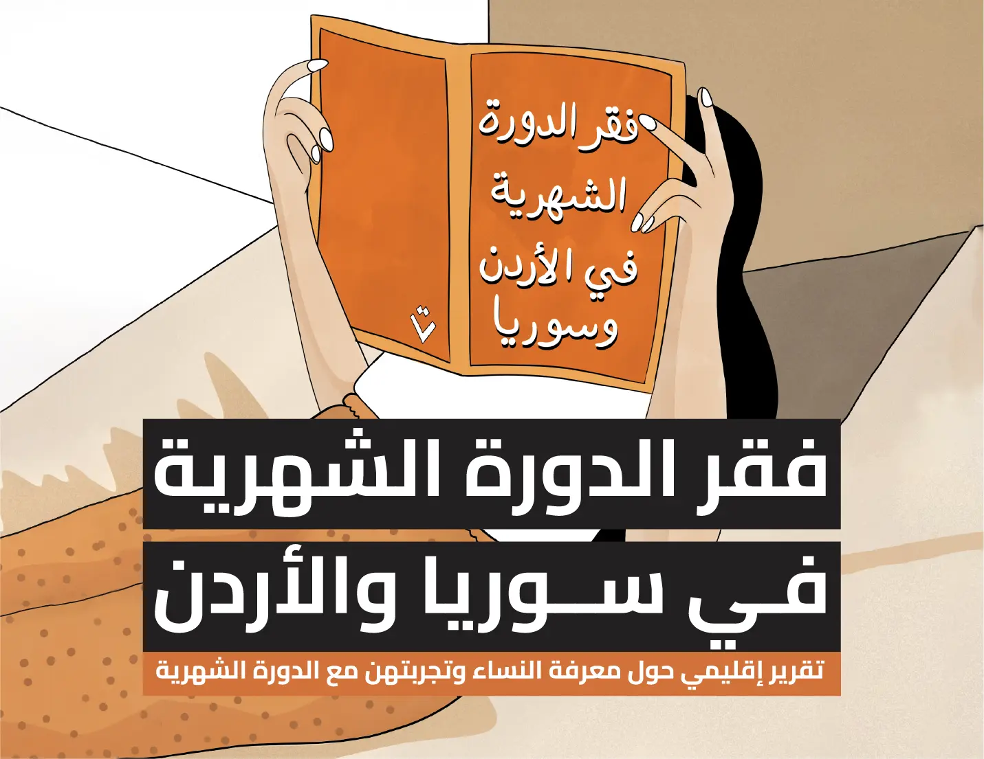 Research Dossier on Period Poverty in Jordan and Syria | Takatoat